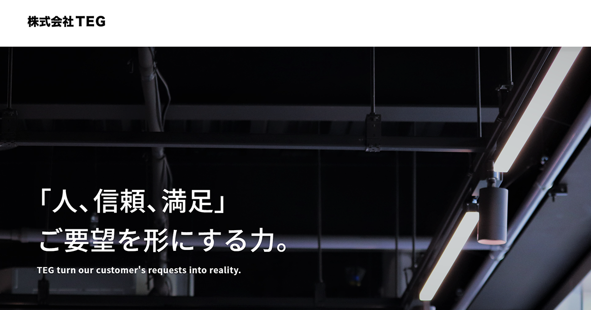 株式会社TEG